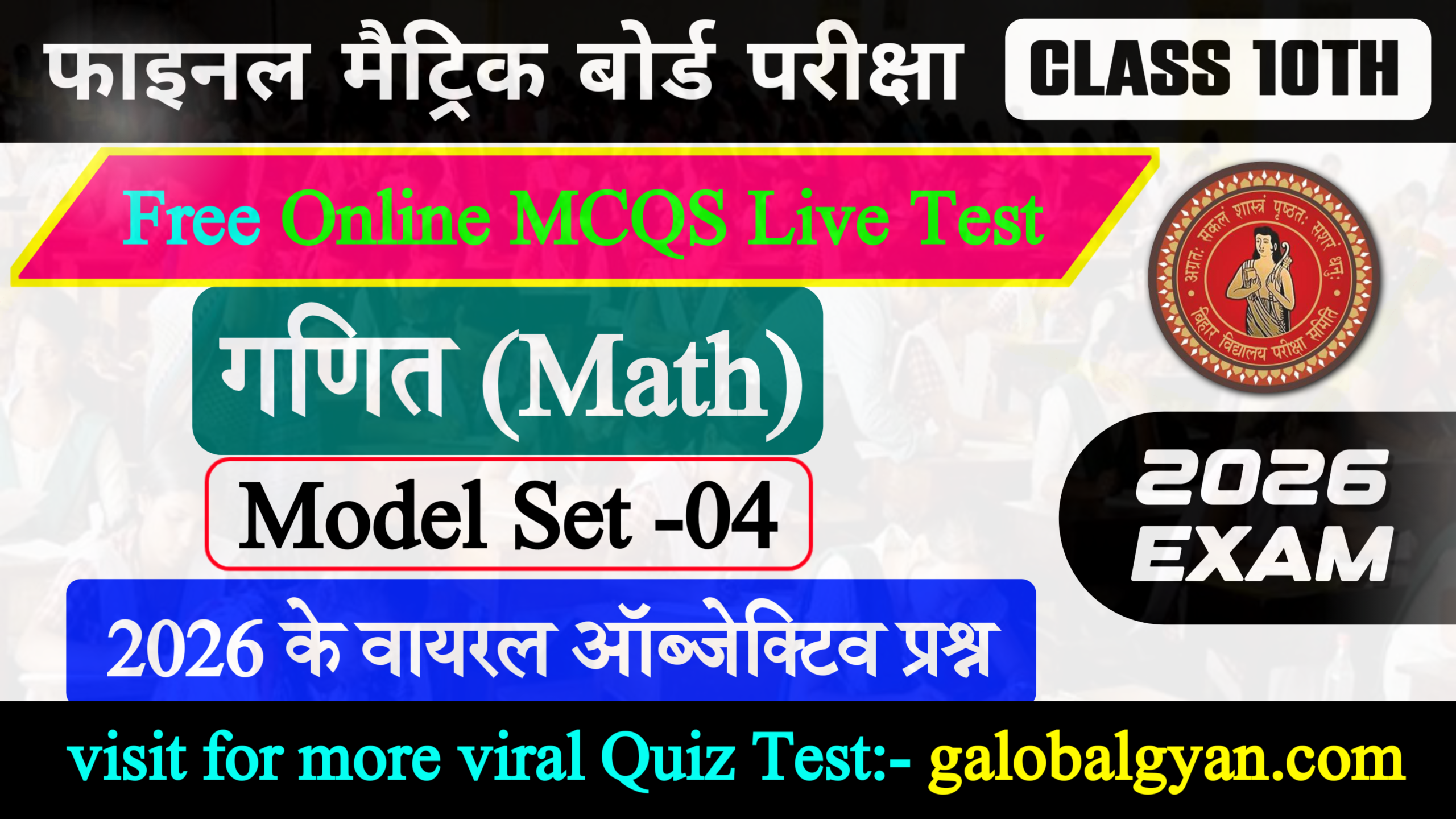 कक्षा 10 गणित (Math) Model Set-04 | बिहार बोर्ड फाइनल मैट्रिक परीक्षा ...